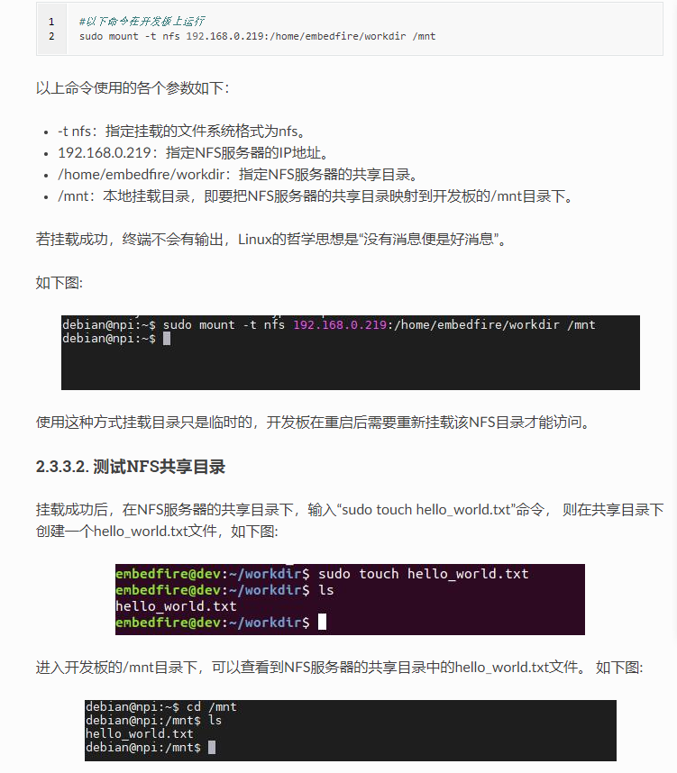 Linux 嵌入式 笔记 NFS网络文件系统_failed to start nfs.service: unit nfs.service not -CSDN博客
