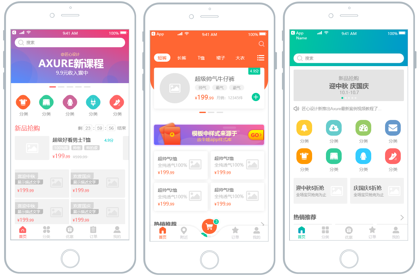 Axure高保真移动端电商app通用模板、axure高保真移动端教育app通用模板、旅游app通用模板、电商app、教育app、旅游app 、直播、在线教育、旅游、Axure原型、rp原型 ...