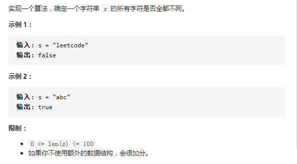 面试题 0101 判定字符是否唯一 Tag：数组（位运算）1 