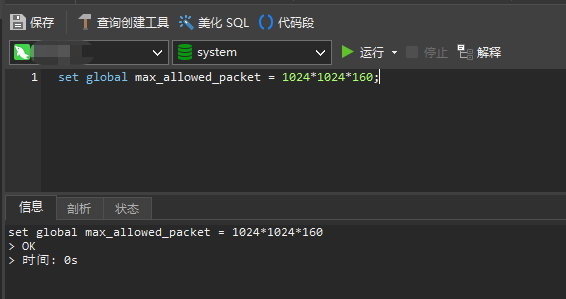 navicat导入sql文件时报错：mysql server has gone away_navicat 导入server has gone away-CSDN博客
