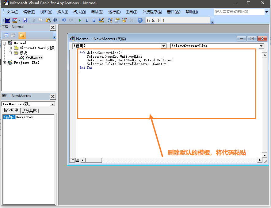 [Word | VBA] 自定义快捷键 | 选中当前行 | 删除当前行_word vba 编写快捷键_SaToPenDragon的博客-CSDN博客