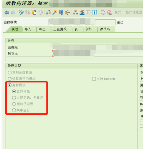 异步调用RFC：CALL FUNCTION ‘ZXXXXXXXXX‘ IN UPDATE TASK_rfc更新模块-CSDN博客