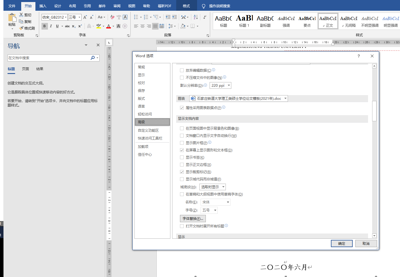 Word中令人头疼的字体转换_仿宋gb2312显示成微软雅黑-CSDN博客