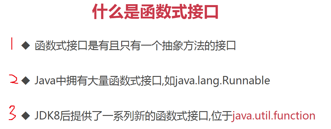 Lambda表达式三：函数式编程一：函数式编程简介；predicate函数式接口简介和应用；predicate Lamda Csdn博客