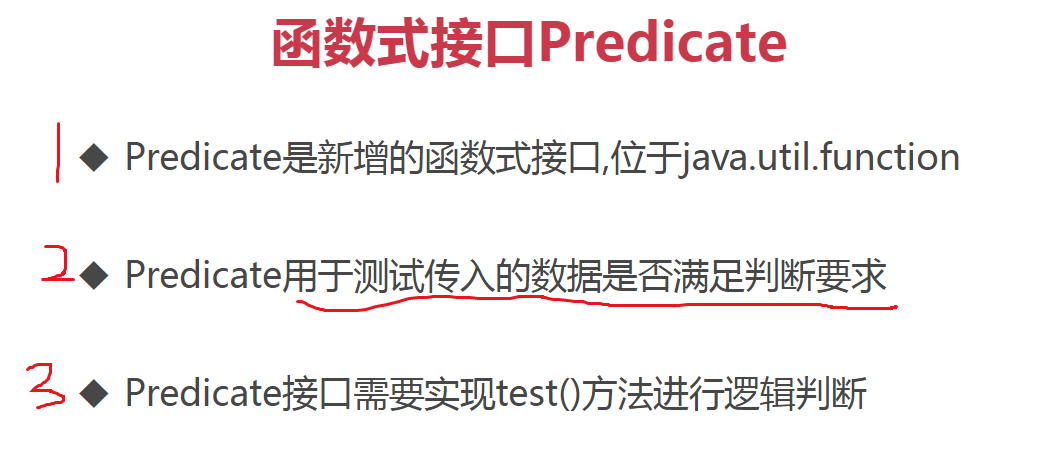Lambda表达式三：函数式编程一：函数式编程简介；predicate函数式接口简介和应用；predicate Lamda Csdn博客