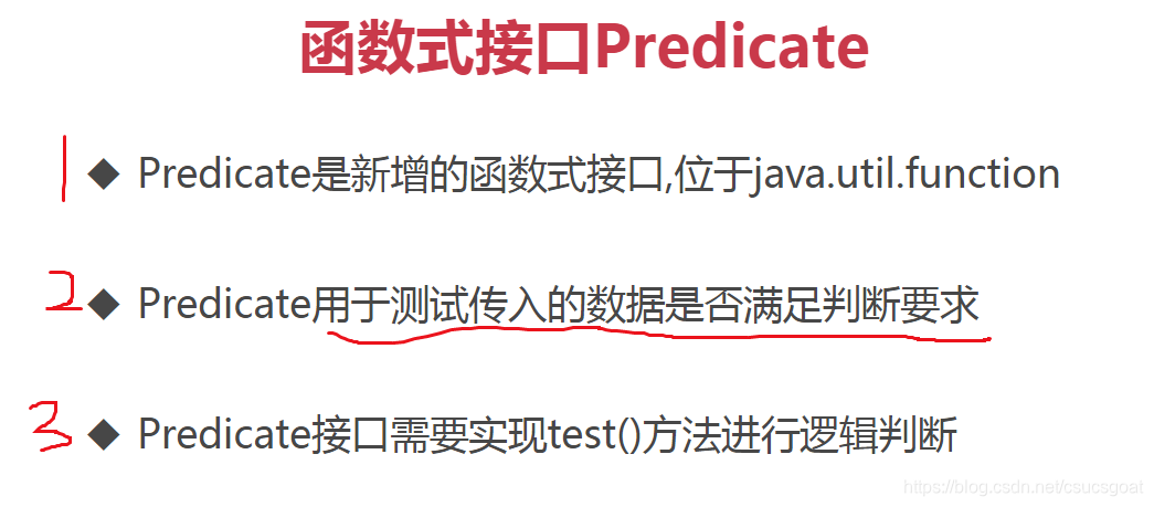 Lambda表达式三:函数式编程一:函数式编程简介;predicate函数式接口简介和应用;predicate Lamda Csdn博客