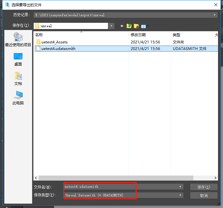 3dmax模型导入UE4_datasmith官网-CSDN博客