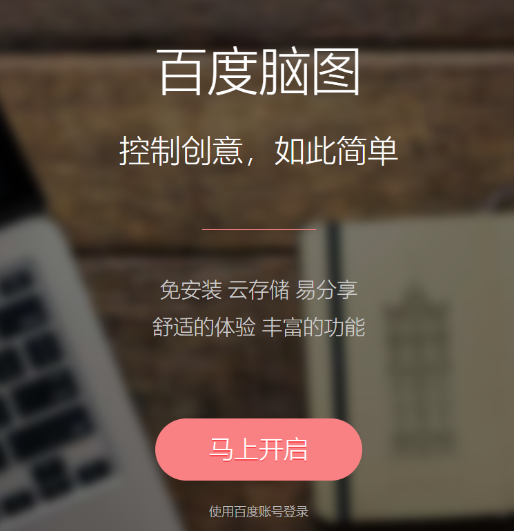 How to open XMind file online - Baidu Brain Picture Online Tool ...