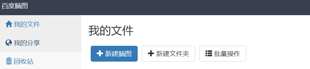 How to open XMind file online - Baidu Brain Picture Online Tool ...