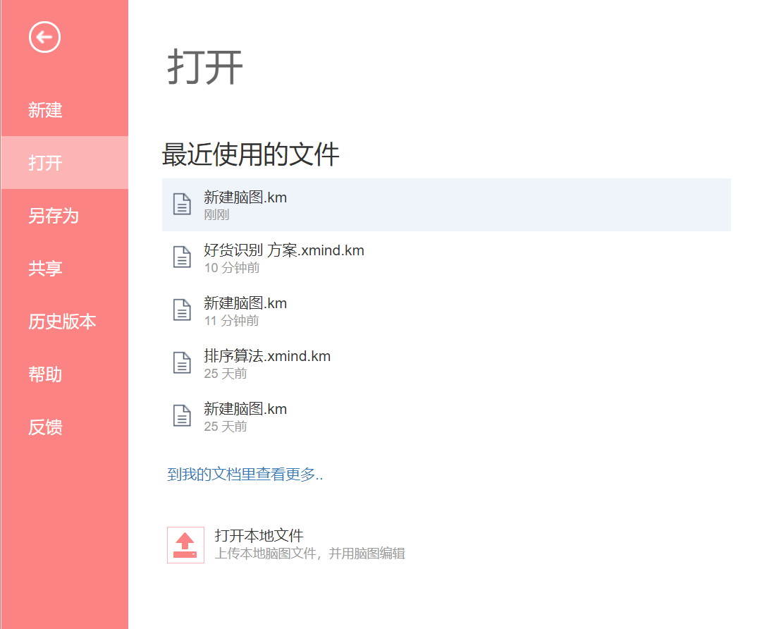 How to open XMind file online - Baidu Brain Picture Online Tool ...