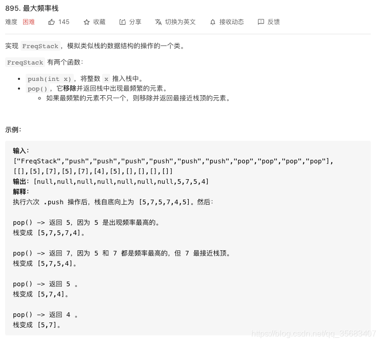 力扣895 最大频率栈(哈希栈)java Leetcode895 最大频率栈 Csdn博客