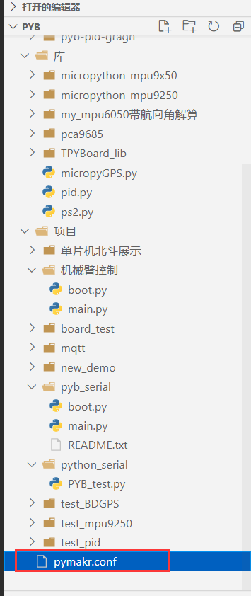 Micropython——使用vs code进行PYB开发调试及py工程文件上传下载_pymakr.json文件-CSDN博客