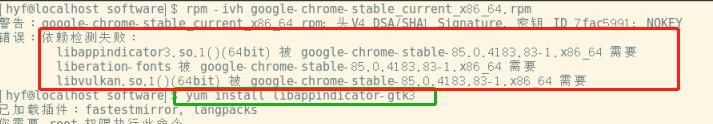 CentOS7.8安装Chrome时依赖检测失败：libvulkan.so.1()(64bit),测试通过-CSDN博客