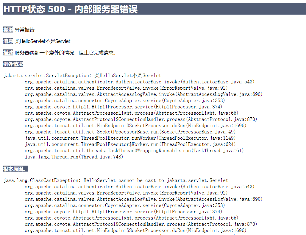 tomcat10 实例化servlet HTTP 500错误解决办法-CSDN博客