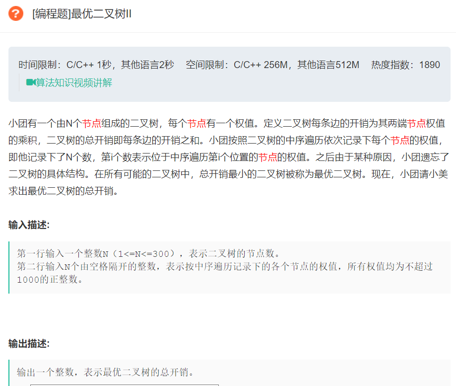 美团笔试 最优二叉树ii（树形dp） Csdn博客 