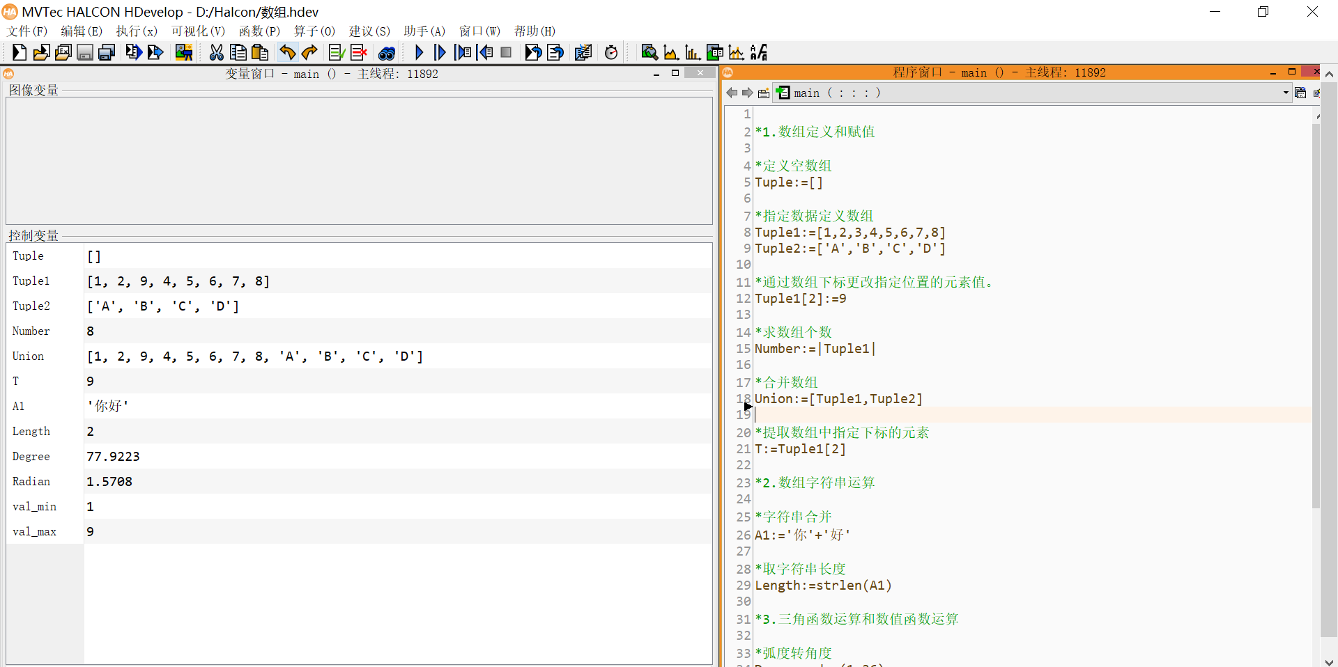 【Halcon视觉】数组_halcon数组-CSDN博客