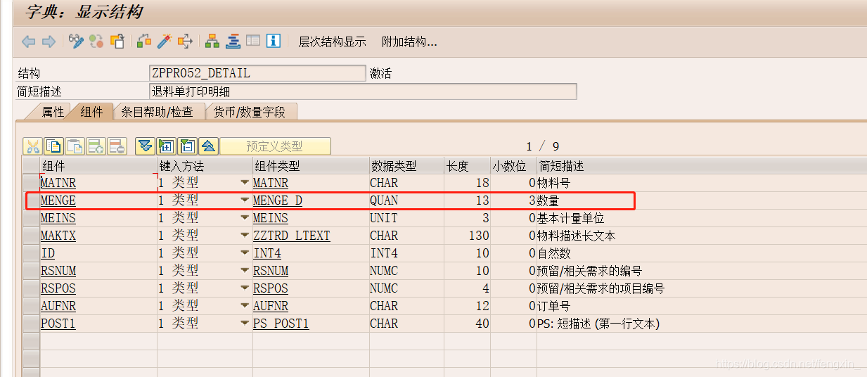 Sap Smartforms 货币和数量字段设置参考及格式abap 打印数量cz Csdn博客 5627