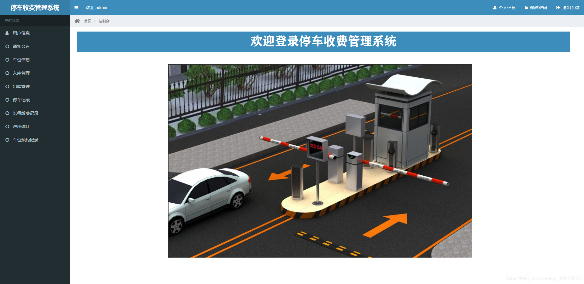 基于java的停车管理系统的设计与实现(含报告)java停车管理系统实验报告 Csdn博客 4184