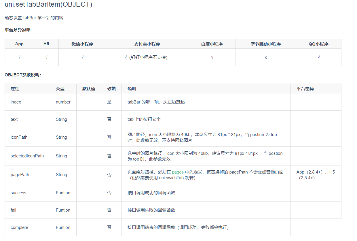 uniapp 动态修改 tabbar 的高度_uniapp tabbar高度-CSDN博客