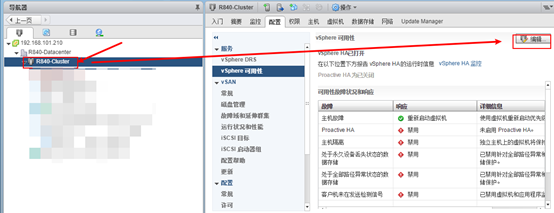 Vcenter 资源不足 无法满足xxx中集群 上的vsphere Ha故障切换级别 Vcenter 资源不足 无法满足 集群 故障切换级别