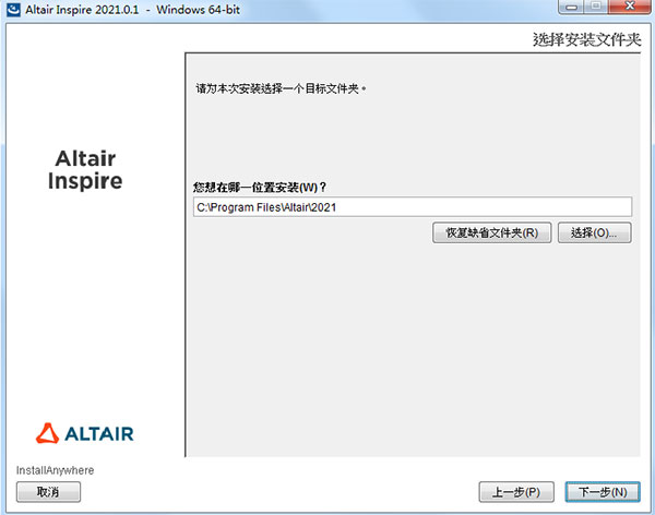 Altair Inspire 2021安装教程_altair inspire软件激活_wtaft_66的博客-CSDN博客