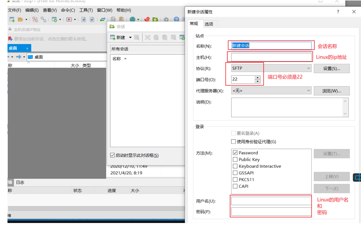 【步骤清晰】Xftp远程上传和下载（Linux和Windows之间）、Xftp软件下载_xftp下载 windows csdn-CSDN博客