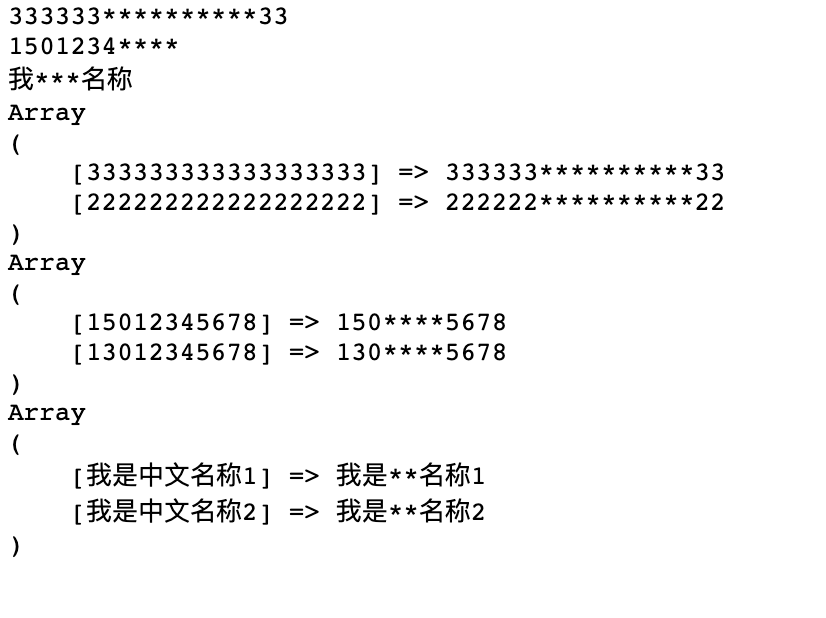 身份证，手机号，姓名 脱敏格式化处理php 格式化姓名 Csdn博客 