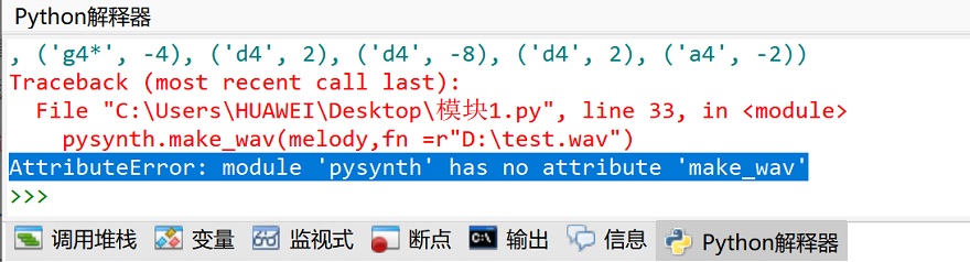 Python error Attributeerror: Module 'pysynth' Has no attribute 'make_wav' - Programmer Sought