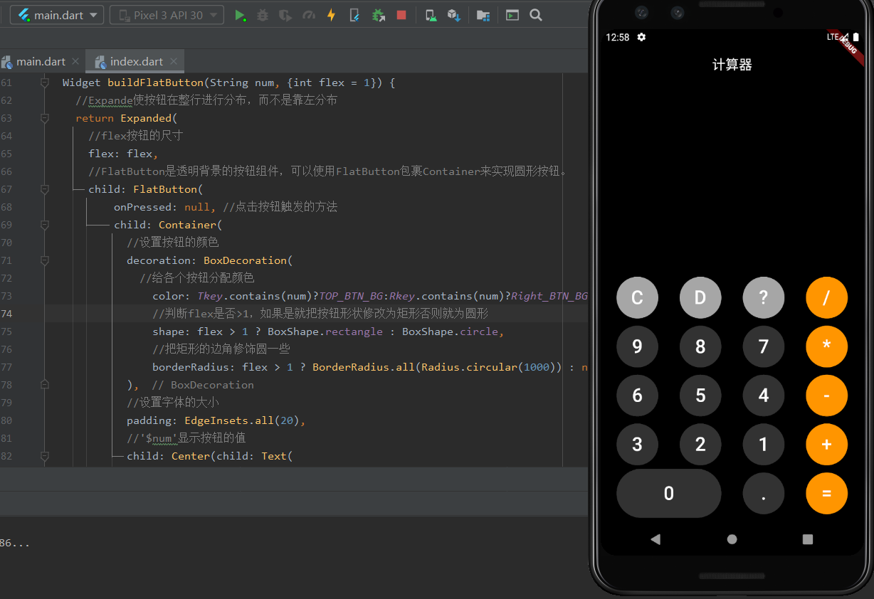 Flutter计算器案例_flutter double 算钱-CSDN博客