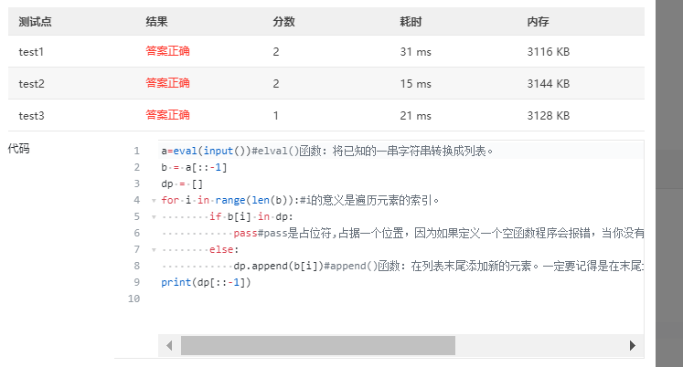 7 2 删除列表中的重复值（高教社，《python编程基础及应用》习题4 8） 5 分 Python《python编程基础及应用》习题2 7） Csdn博客