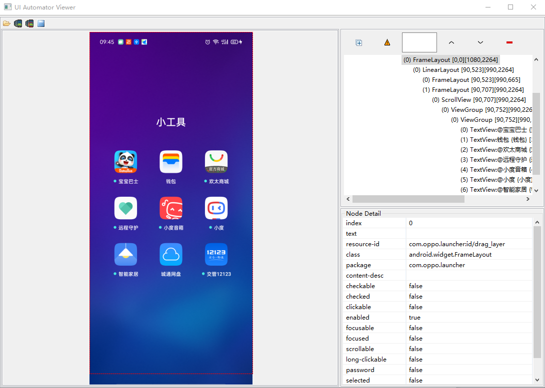 解决uiautomatorviewer.bat在android8.0及以上系统报错：“E/Screenshot: Unsupported protocol: 2”-CSDN博客