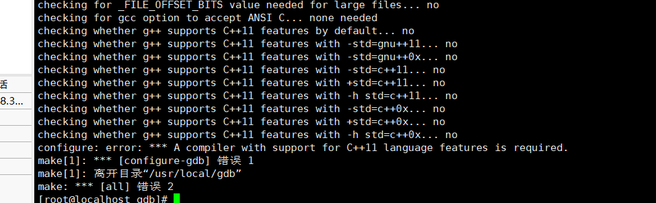 LUNIX下安装GDB 9.2.0及 make问题 A compiler with support for C++11 language features is required.问题解决汇总 ...