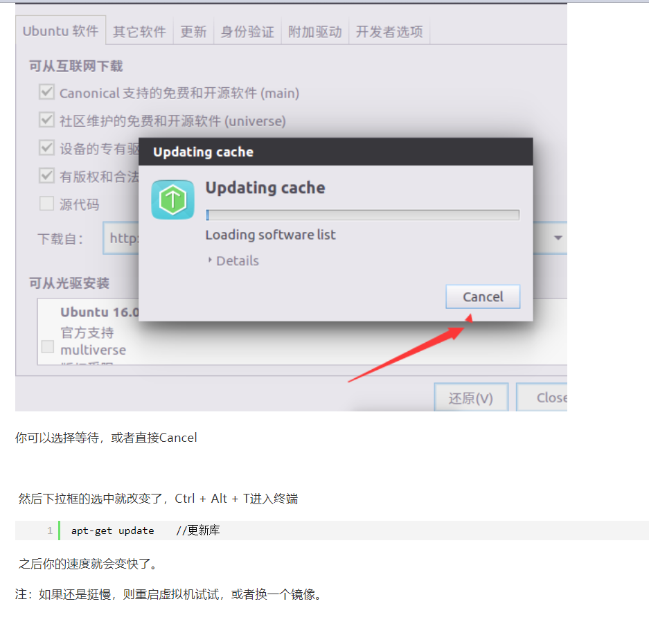 Ubuntu系统下载缓慢，以及更新源卡住不动（终极解决方案）_ubuntu软件更新器卡住_DTU-CFDer的博客-CSDN博客