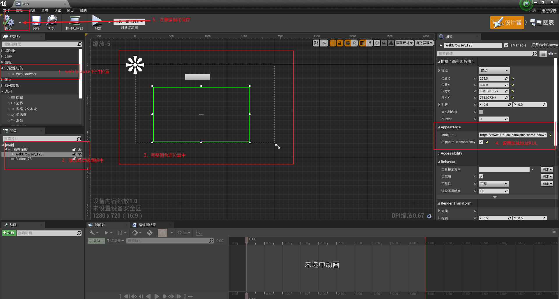 UE4 Web browser 加载web（h5）页面方式_ue4 webbrowser 交互-CSDN博客