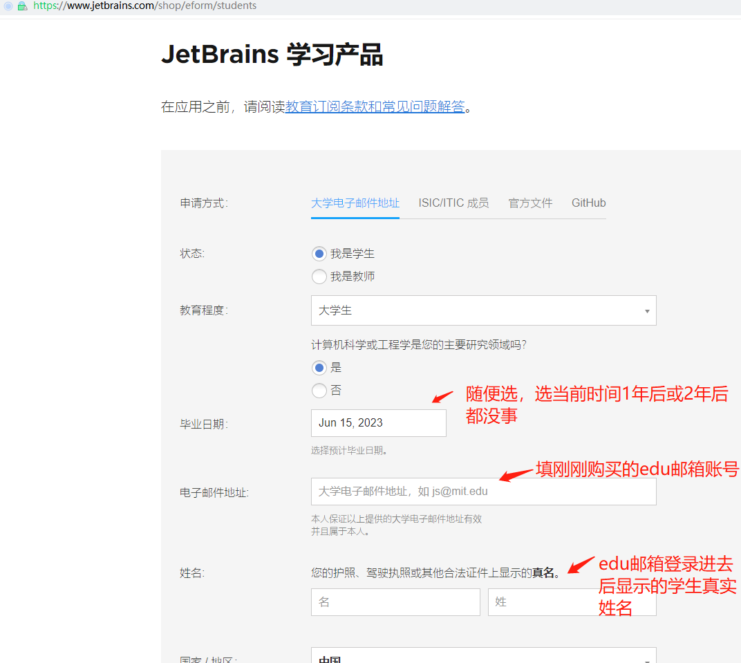 IDEA教育版申请流程_idea edu-CSDN博客