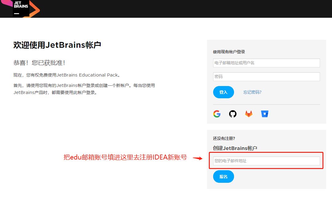 IDEA教育版申请流程_idea edu-CSDN博客