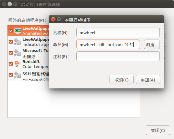 Ubuntu 更改鼠标滚轮速度_ubuntu 滚轮速度调整-CSDN博客
