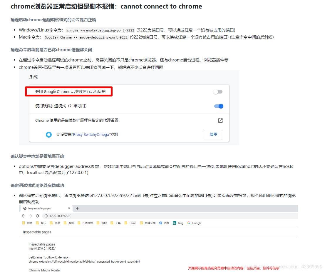 Selenium远程调试chrome绕过反爬机制chrome Debug模式 反爬 Csdn博客