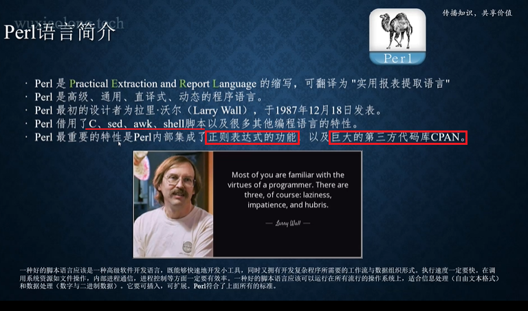 2021-04-23 Perl语言入门 导学_perl现在还用吗 2021-CSDN博客