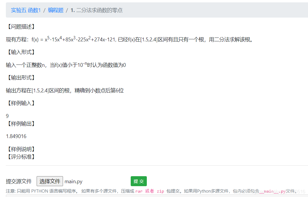 Python课后作业 1 二分法求函数的零点 (第七次作业)python二分法求函数的零点 Csdn博客
