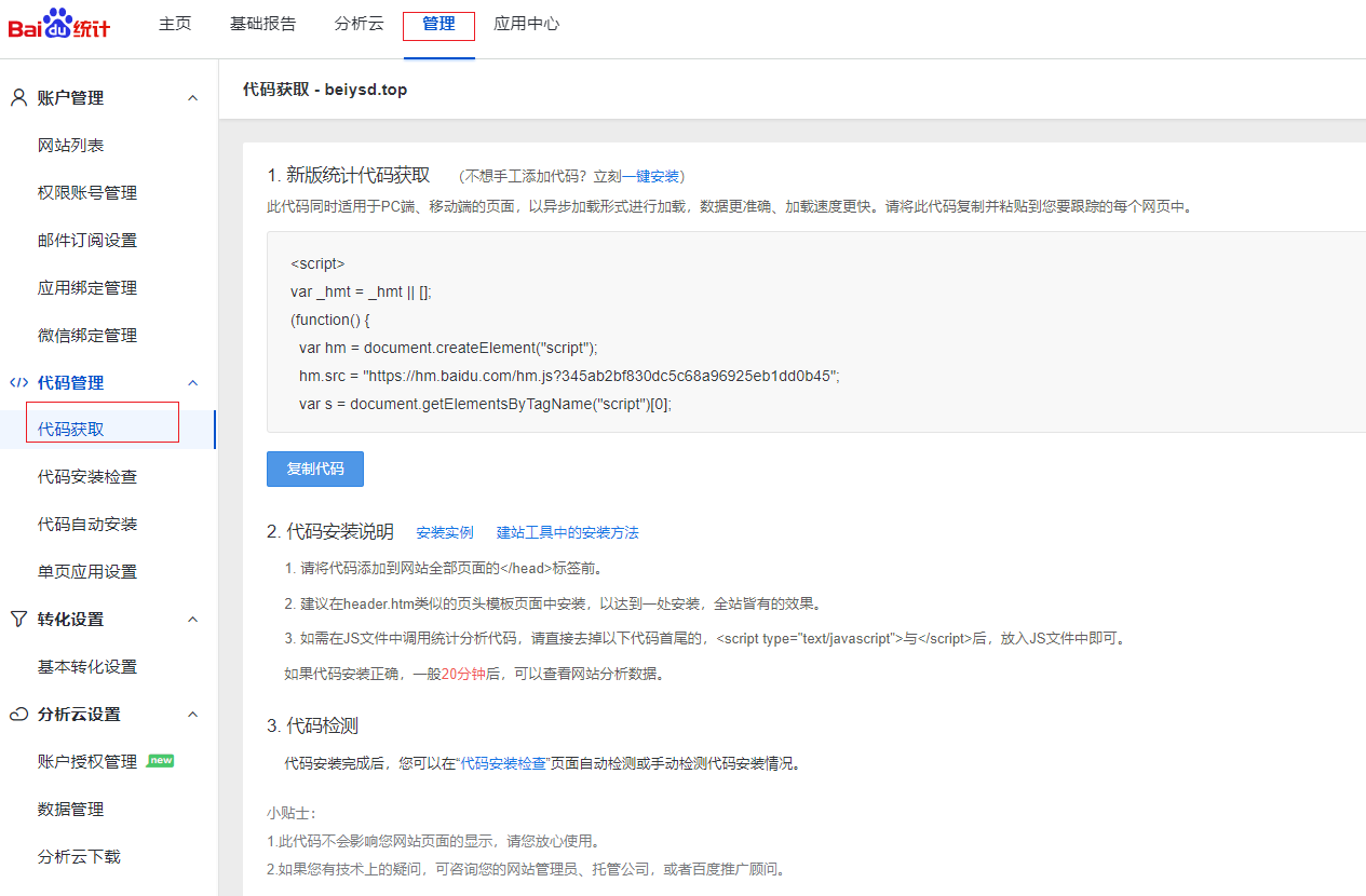 vuepress引入百度统计-图文详解_vitepress 百度统计-CSDN博客