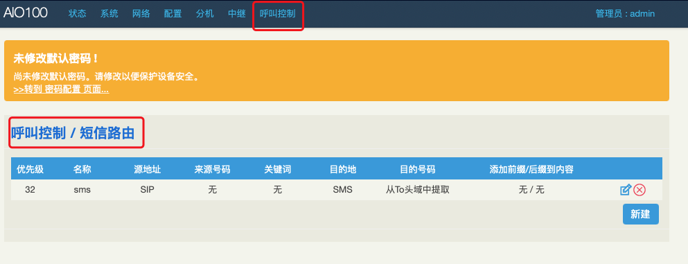 Freeswitch 结合AIO100语音网关 发送短信_「已注销」的博客-CSDN博客