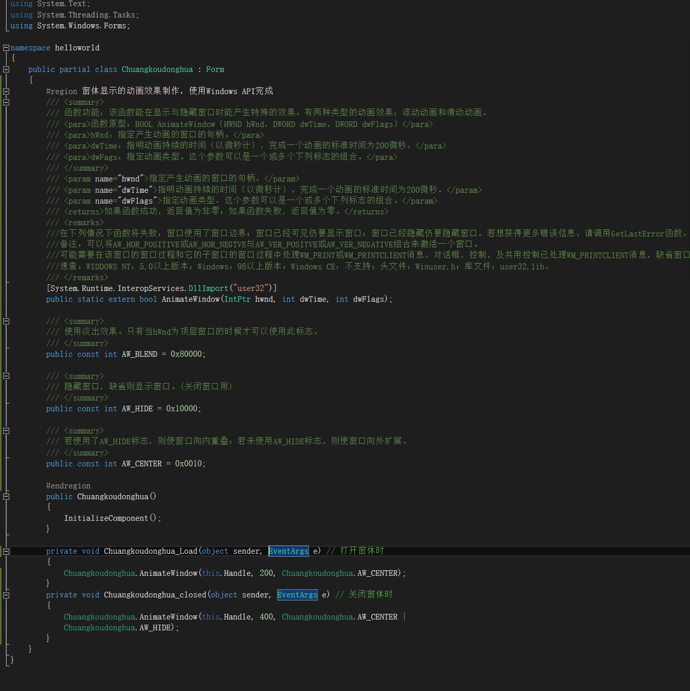 WinForm 窗体打开关闭动画效果_c# winform 关闭动画-CSDN博客