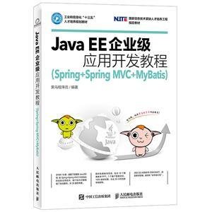 Java EE企业级应用开发教程教材源码课后题答案_java ee企业级应用开发教程 源码-CSDN博客