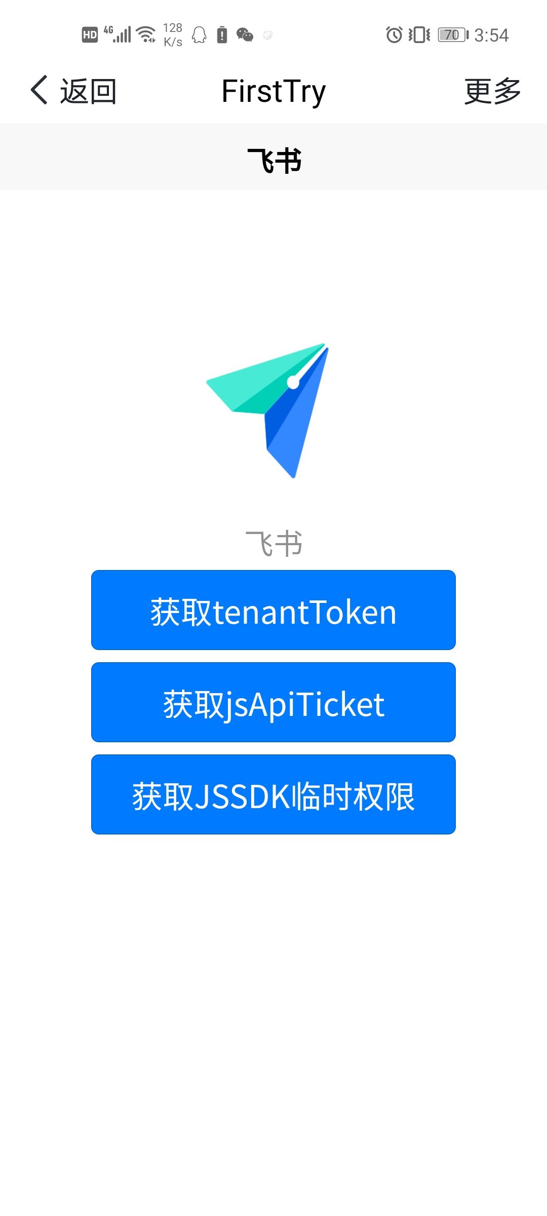 01 飞书开发-网页应用JSSDK鉴权流程_飞书jssdk如何加载-CSDN博客