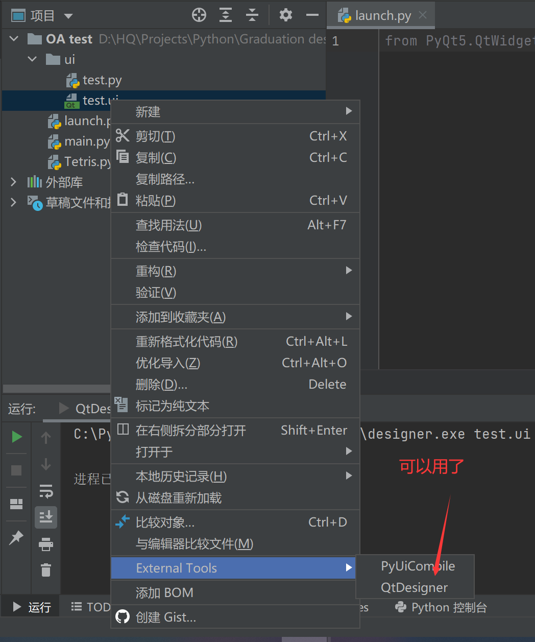 在PyCharm内启动QtDesigner_pycharm里面qtdesigner-CSDN博客