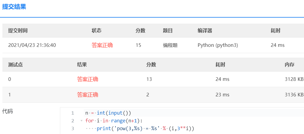 【python】第4章-1 生成3的乘方表 (15 分) （简单方法，秒懂！）_python输入一个非负整数n,生成一张3的乘方表,输出30～3n的值。可调用幂函数计算3-CSDN博客