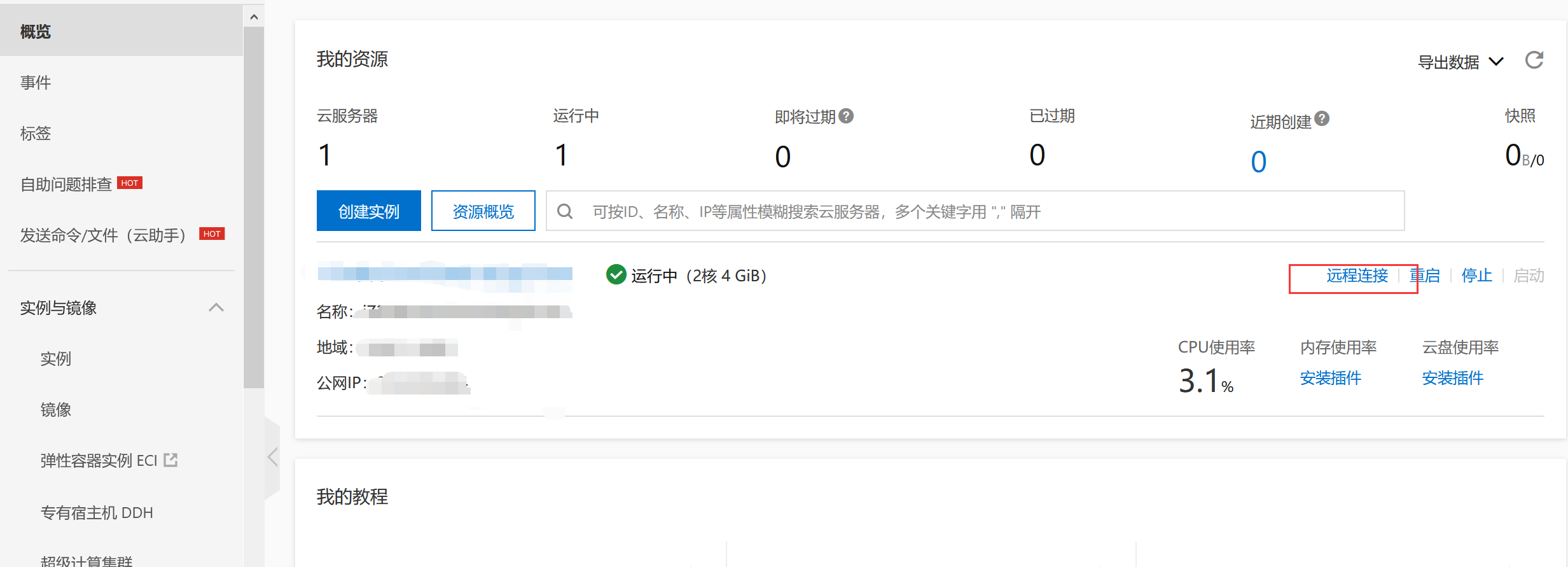 阿里云远程连接:Workbench远程连接,VNC连接及本地Xshell连接-CSDN博客