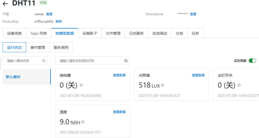 Arduino采集到的数据，通过串口发送到掌控板，mqtt上传到阿里云arduino开发板读取rs485传感器mqtt上传平台 Csdn博客